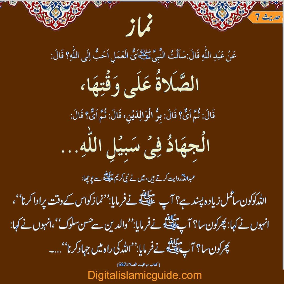 100 Hadith Mp3 Audio with Text - Digital Islamic Guide